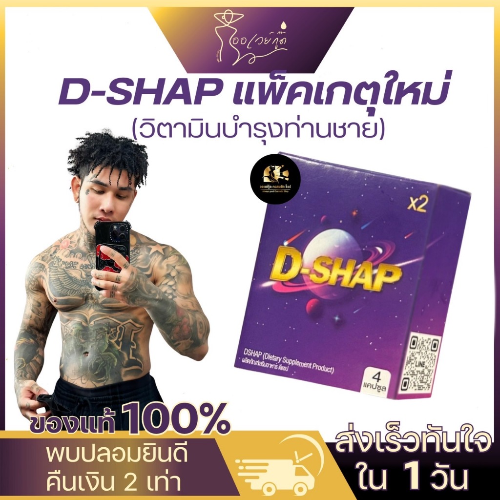 D-shap ถูกที่สุด พร้อมโปรโมชั่น ก.ค. 2024|BigGoเช็คราคาง่ายๆ