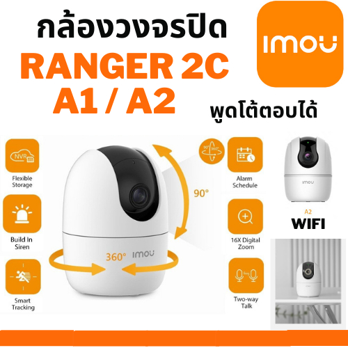 กล้องวงจรปิดไร้สายDahua IMOU Ranger 2C / A1 / A2 (IPC-A22EP) WIFI 3.6MM ...