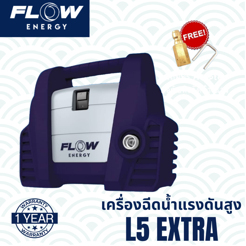 เครื่องฉีดน้ำแรงดันสูง flow รุ่น l5 extra ถูกที่สุด พร้อมโปรโมชั่น มี.ค. 2025 | BigGoเช็คราคาง่ายๆ