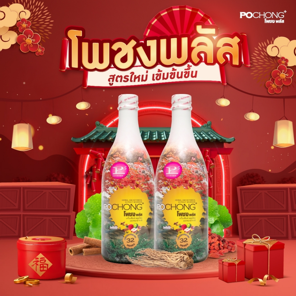 สั่งซื้อสินค้าออนไลน์จาก POCHONG (โพชง) | Shopee Thailand