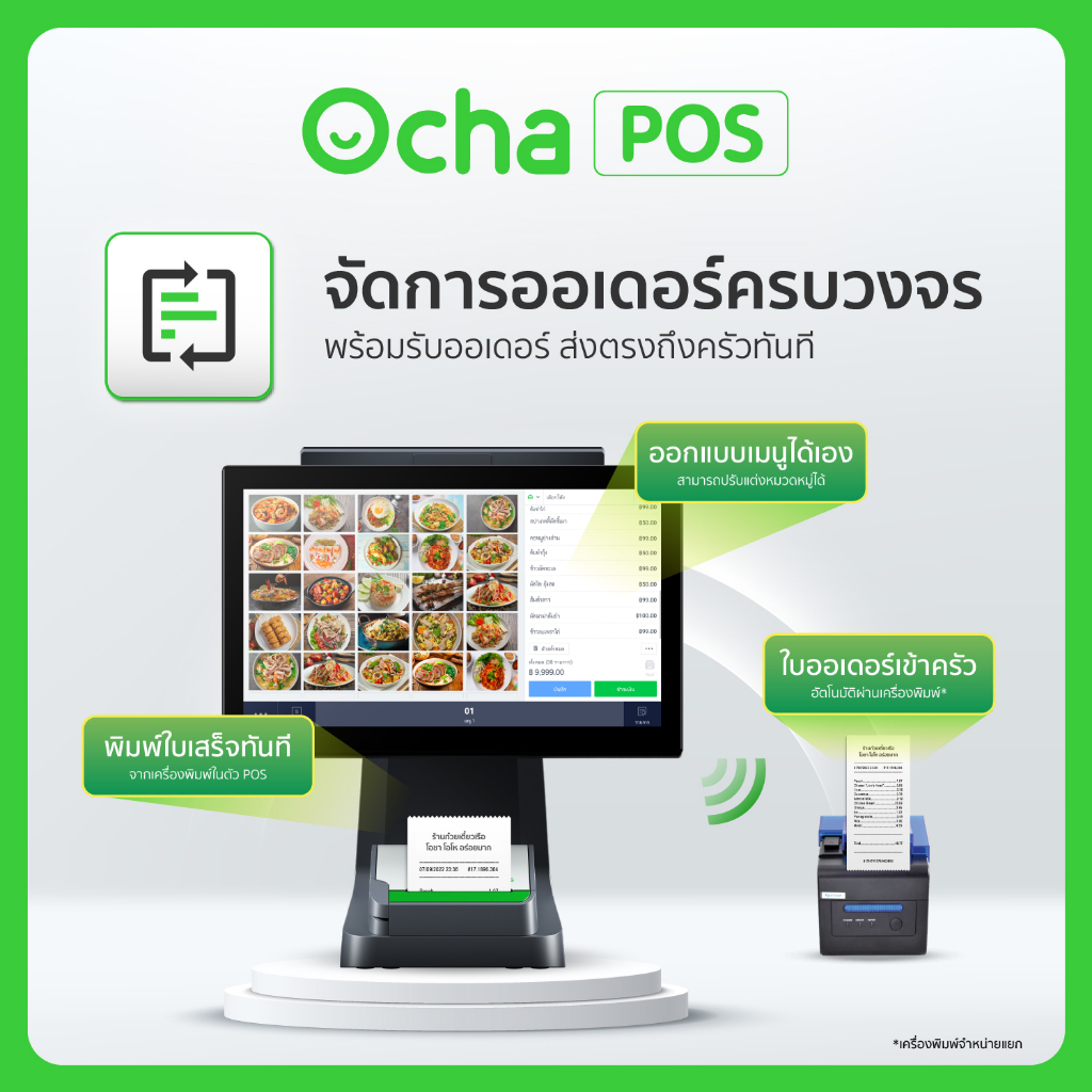 รุ่นใหม่ New Ocha POS Dual Screen Plus ซอฟต์เเวร์ Ocha 3 เดือน - service_ocha - ThaiPick