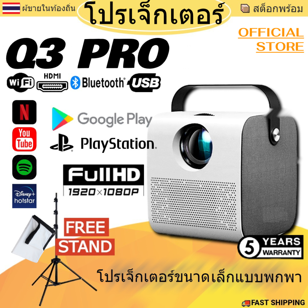 ฟรีของขวัญโปรเจคเตอร์ Q3 PRO 1080P HD แอพในตัว Android โปรเจคเตอร์ขนาด ...