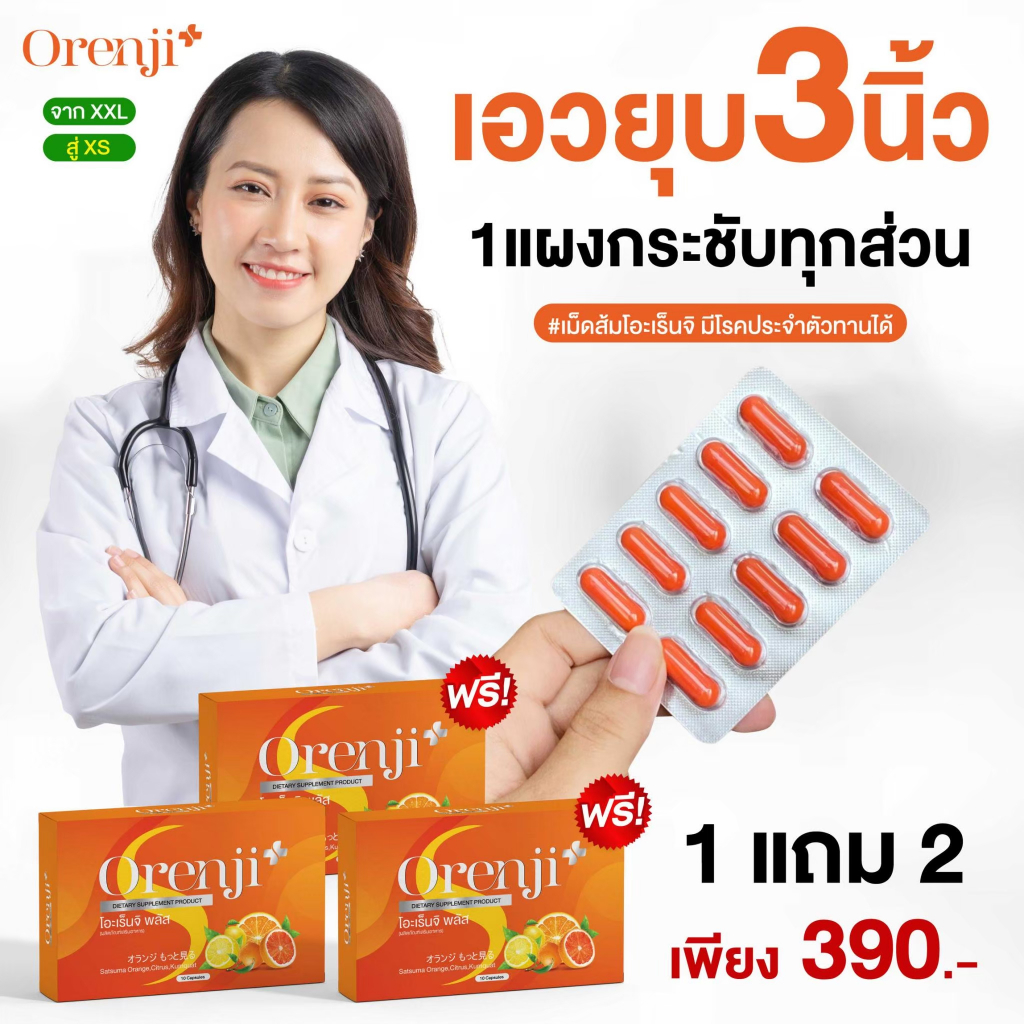 Orenji ถูกที่สุด พร้อมโปรโมชั่น มี.ค. 2024|BigGoเช็คราคาง่ายๆ