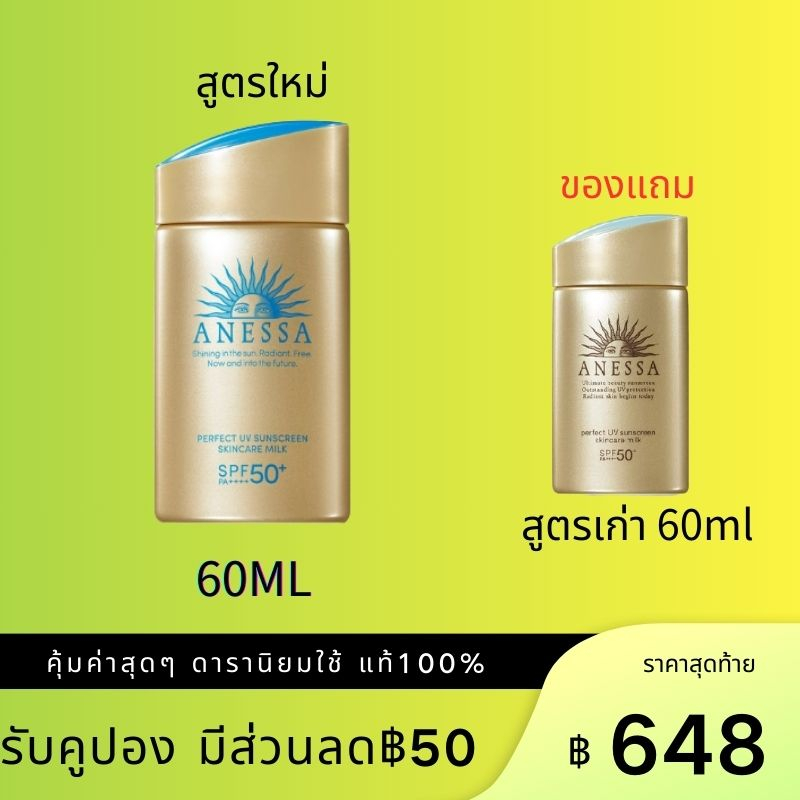 ซื้อ 1 แถม1 ANESSA อเนสซ่า ครีมกันแดด Anessa Perfect UV Sunscreen Skincare Milk N SPF50PA 60ml ...