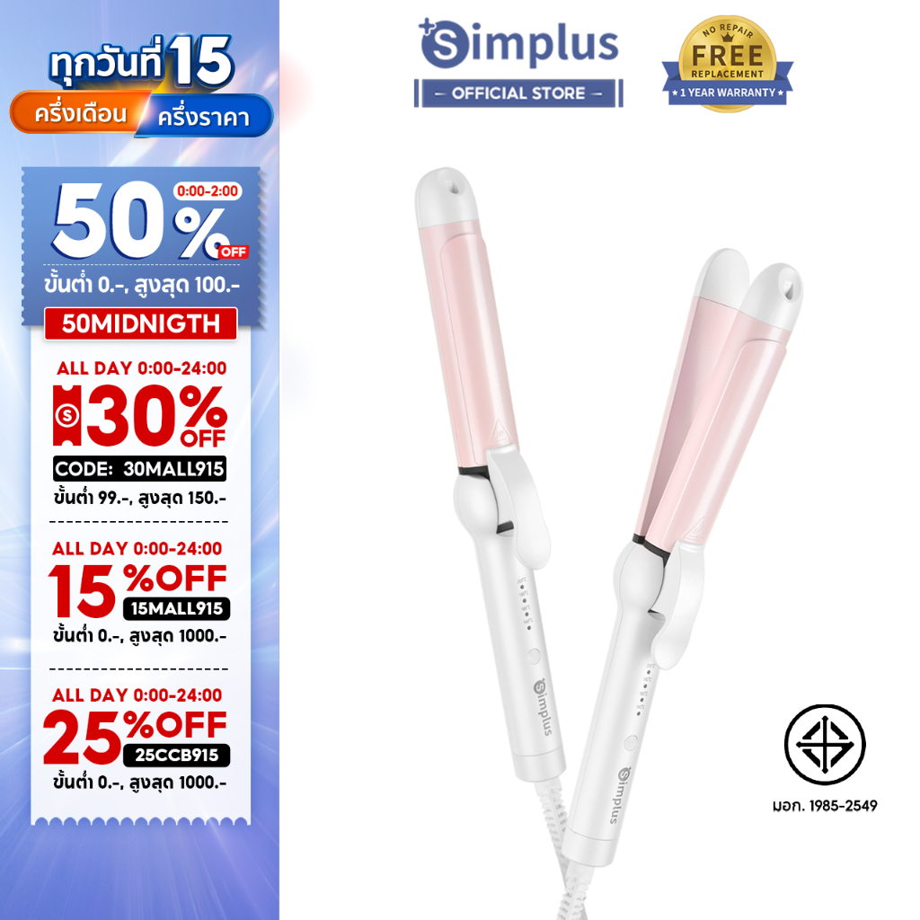 Simplus Hair Styling เครื่องม้วนผม ลอน ตรง ไอออนลบ ไม่ทำร้ายเส้นผม ...