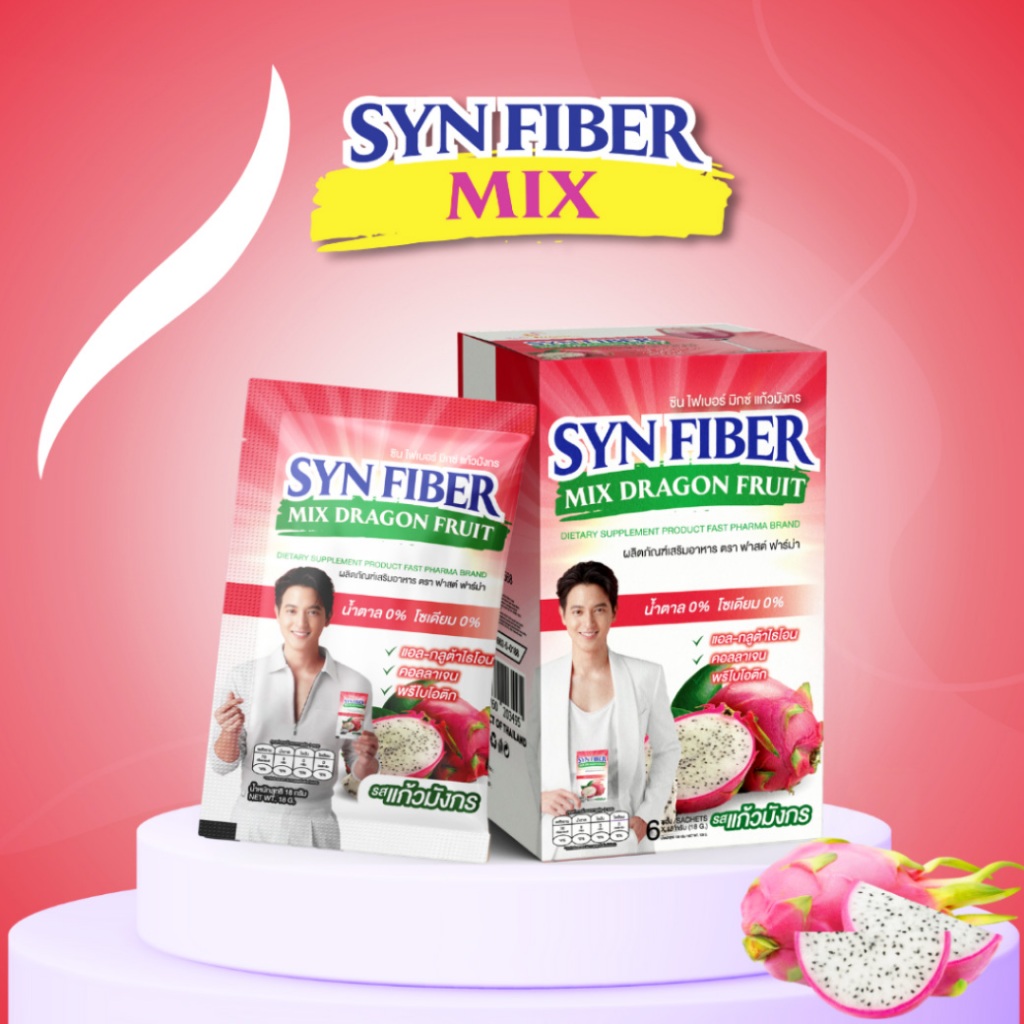 SYN FIBER MIX (6 ซอง) 3 กล่อง - wellnessmarkshop_official - ThaiPick