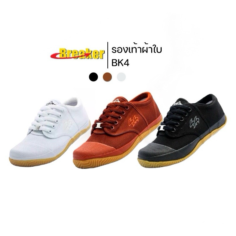 รองเท้านักเรียน รองเท้าผ้าใบ เบรกเกอร์ BK4 Breaker - bigcmashop - ThaiPick