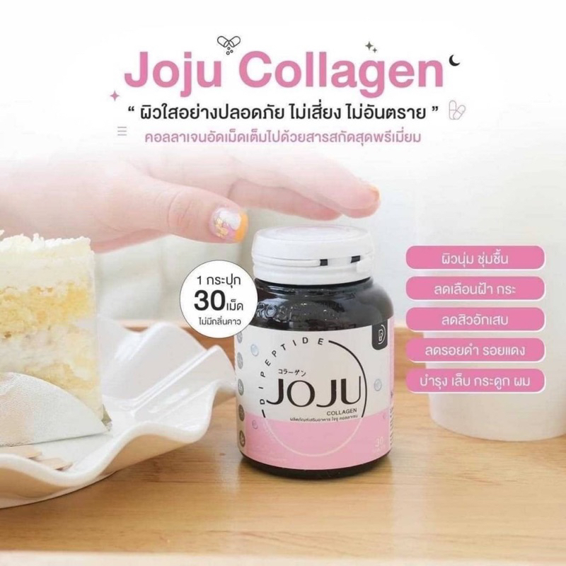 0แพกเกจใหม่โจจูคอลลาเจน JOJU COLLAGEN - kk.beautyshop - ThaiPick