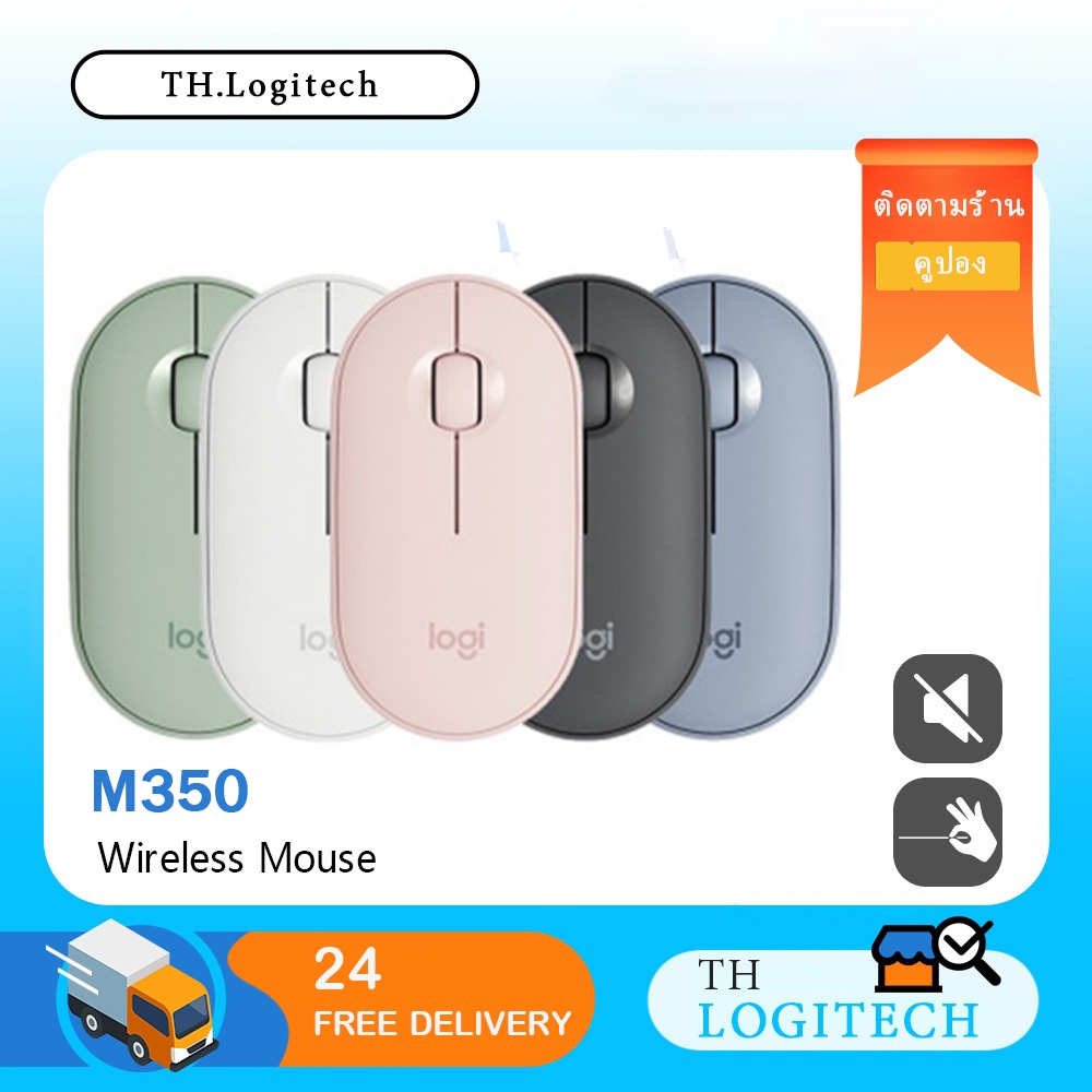 100 เม้าส์ไร้สาย Logitech WIRELESS PEBBLE M350 logitech mouse เมาส์ logitech รับประกัน 1 ปี ...