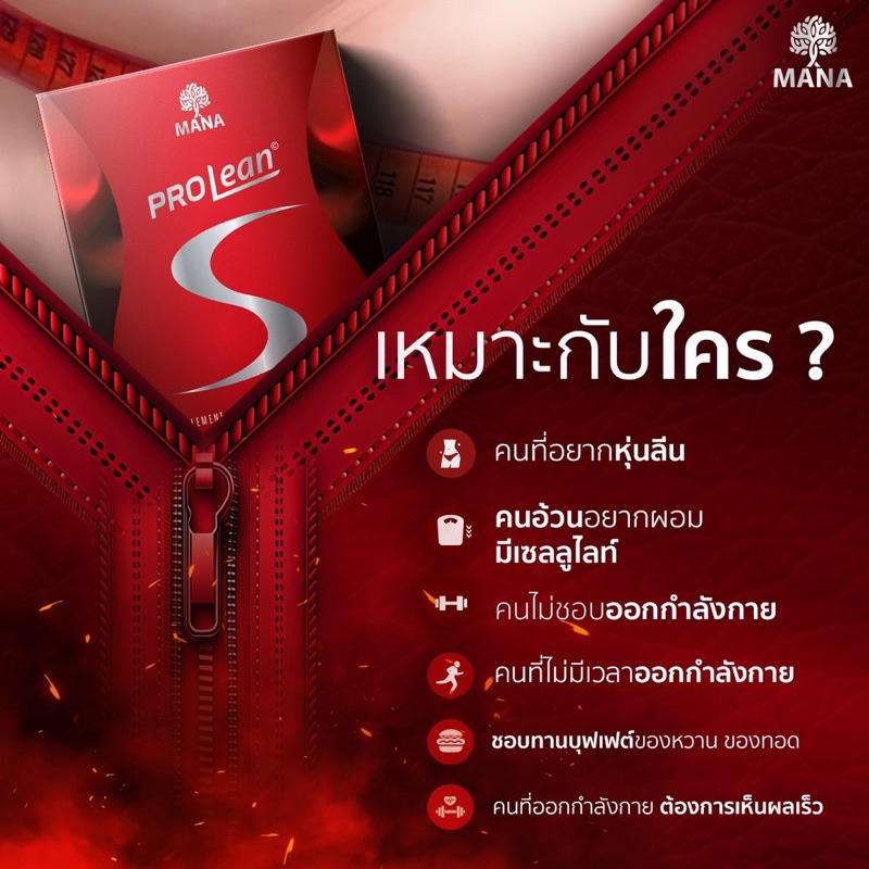 พร้อมส่งส่งฟรี ️ MANA PROLEAN มานา โปรลีน เอส ผลิตภัณฑ์เสริมอาหาร Burn เผาผลาญไขมัน - ploy ...