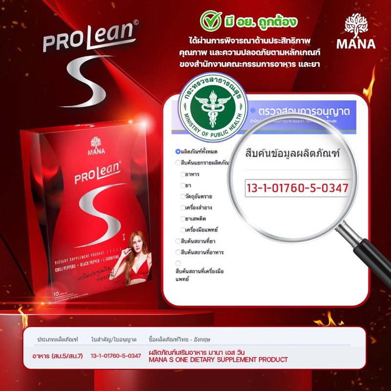 พร้อมส่งส่งฟรี ️ MANA PROLEAN มานา โปรลีน เอส ผลิตภัณฑ์เสริมอาหาร Burn เผาผลาญไขมัน - ploy ...