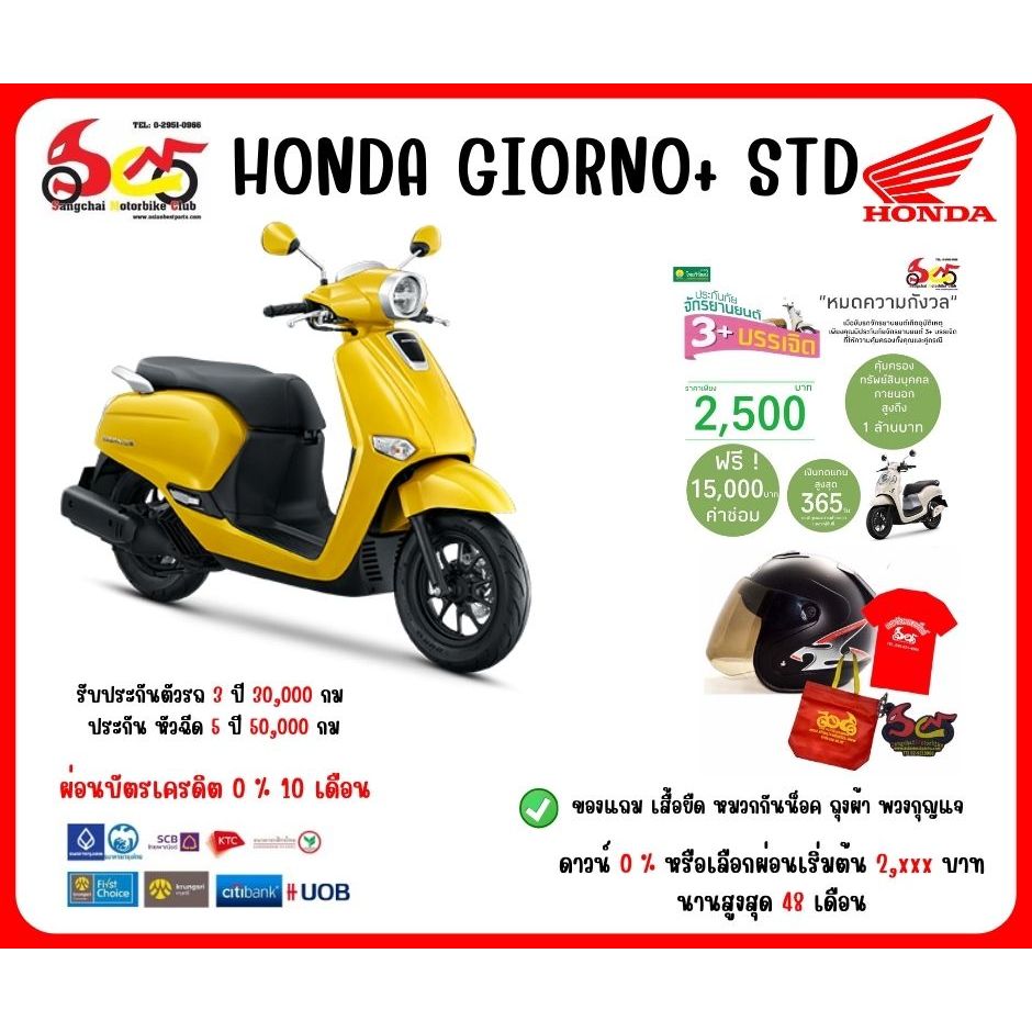 Honda Giorno STD ปี 2023 รถจักรยานยนต์ ฮอนด้า ผ่อน 0 10 เดือน Flash saleจำนวนจำกัด ...