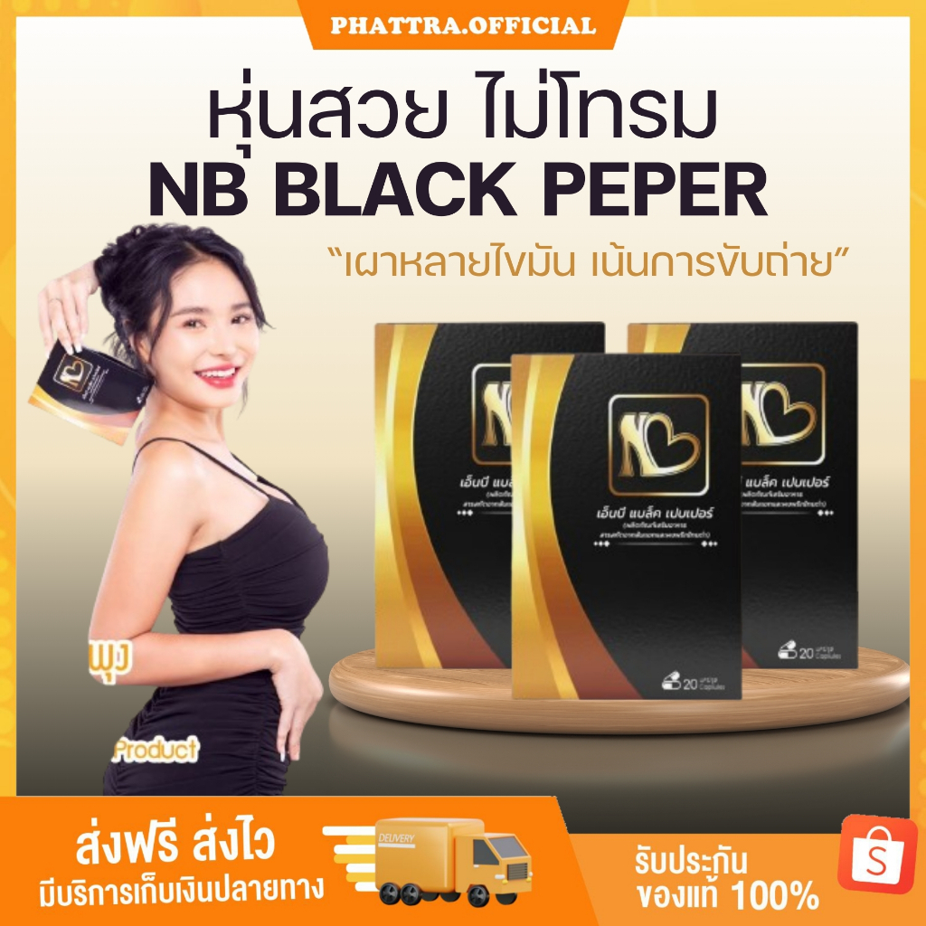 พร้อมส่งลด50ในไลฟ์ NB BLACK PAPER เอ็น บี แบล็คเปบเปอร์ รูปร่างให้สม ...
