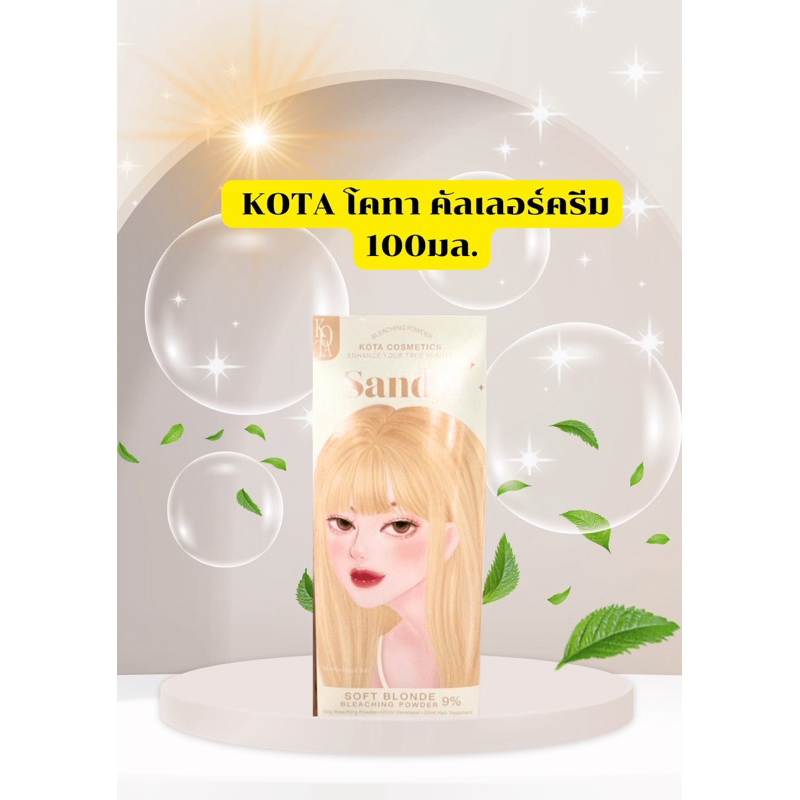 Kota Sandy ถูกที่สุด พร้อมโปรโมชั่น ก.ย. 2025 | BigGoเช็คราคาง่ายๆ