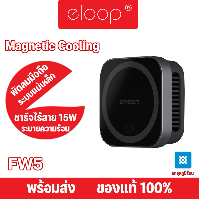 Eloop FW5 ถูกที่สุด พร้อมโปรโมชั่น พ.ค. 2025 | BigGoเช็คราคาง่ายๆ