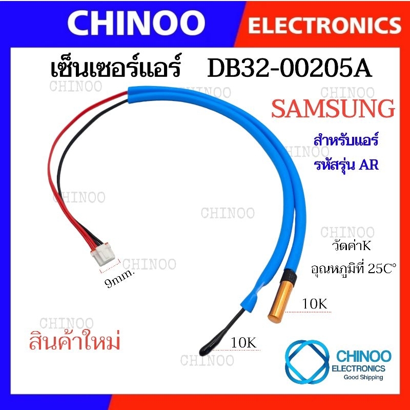 (Blue) เซ็นเซอร์เเอร์ Samsung DB32-00205A เซ็นเซอร์ เเอร์ ซัมซุง ...