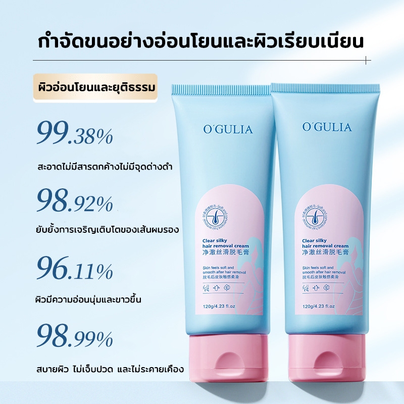 O'GULIA ครีมกำจัดขน 120G จุดซ่อนเล้น รักแร้ น้องสาว ขา กำจักขนอ่อนโยน ...