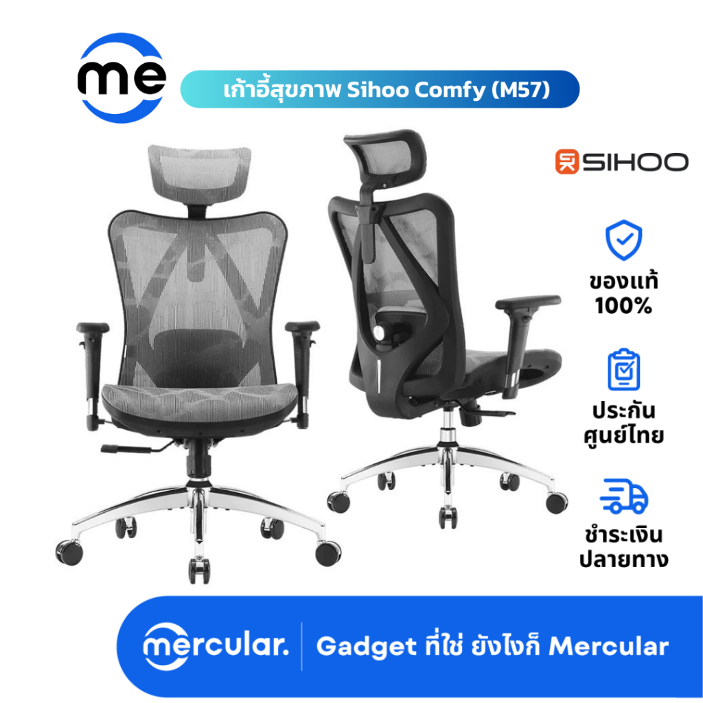 เก้าอี้สุขภาพ Sihoo Comfy (M57) Ergonomic Chair Basic - Mercular Official Store - ThaiPick