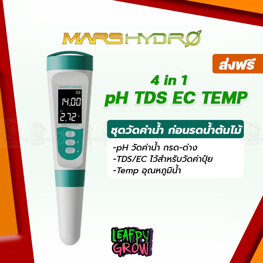 Mars Hydro PH ถูกที่สุด พร้อมโปรโมชั่น พ.ย. 2024|BigGoเช็คราคาง่ายๆ
