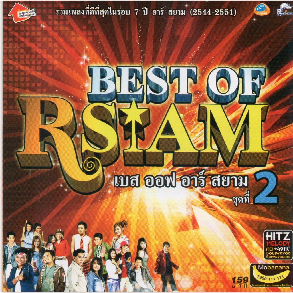 Rsiam ถูกที่สุด พร้อมโปรโมชั่น พ.ค. 2024|BigGoเช็คราคาง่ายๆ