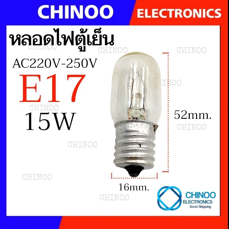 หลอดไฟตู้เย็น AC 220-240V 15W ขนาด E12 , E14 , E17 ใช้ได้ทุกรุ่น หลอดไฟตู้เย็น E12 หลอดไฟตู้เย็น ...