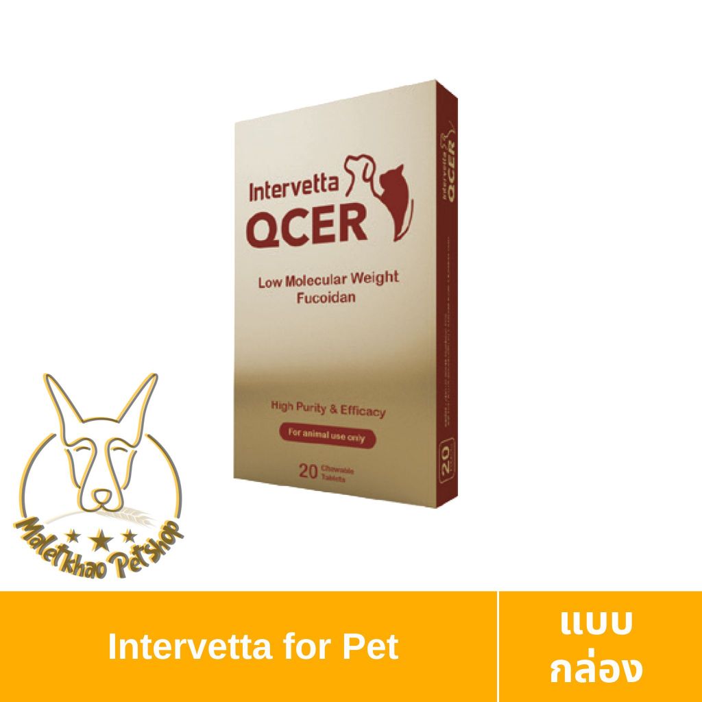 intervetta qcer ถูกที่สุด พร้อมโปรโมชั่น พ.ย. 2025 | BigGoเช็คราคาง่ายๆ