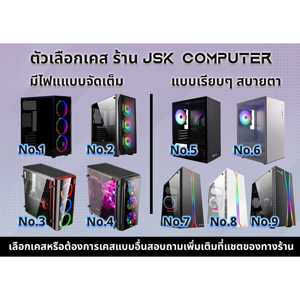 คอมพิวเตอร์ครบชุด CORE I7 RAM 8-16 SSD 480 GB เล่นเกมส์ได้ แรงๆ เลือกเคสได้ JSK COMPUTER - jsk ...