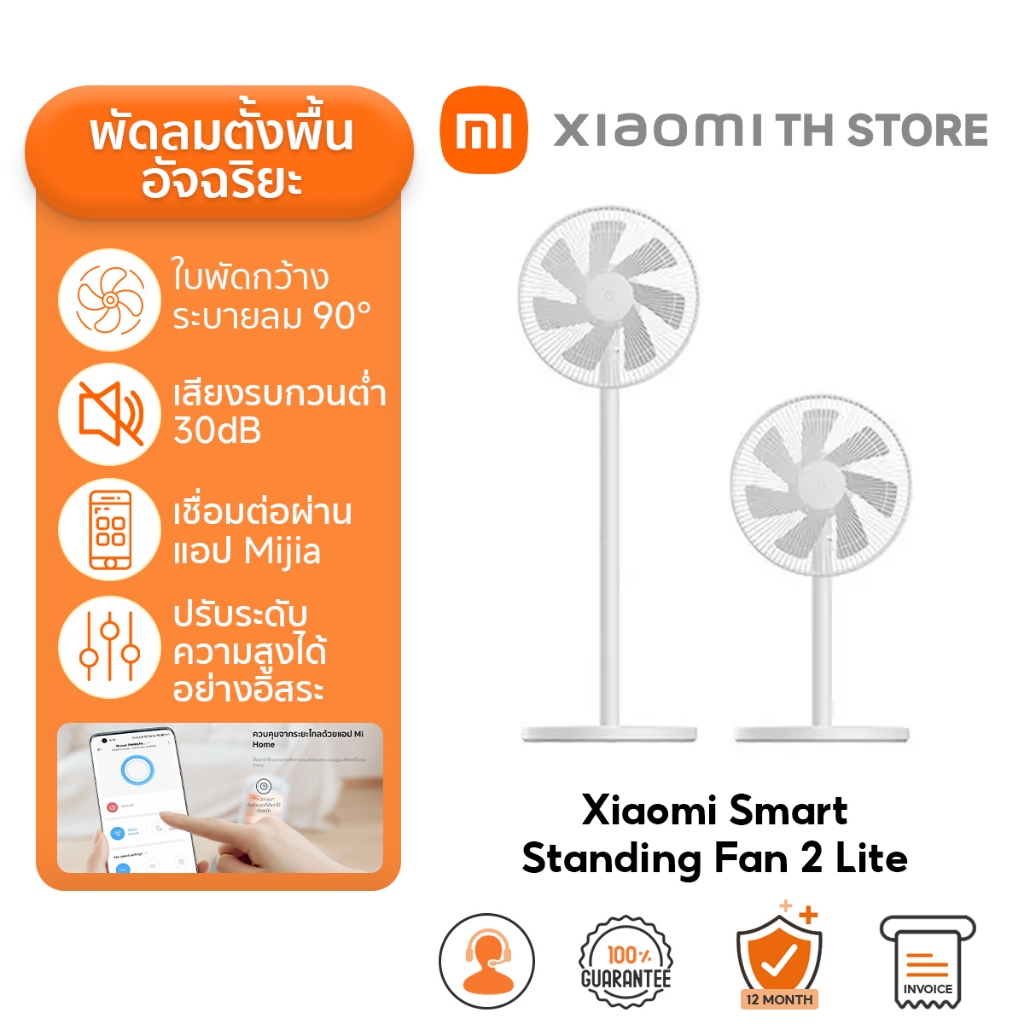 Xiaomi Mi Smart Standing Fan 2 Lite พัดลม I พัดลมตั้งพื้นอัจฉริยะ I ...