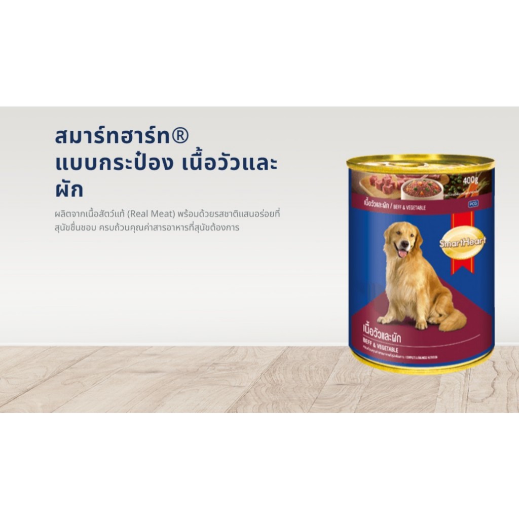 (ยกลัง) Smart heart 400g. อาหารกระป๋องสำหรับสุนัข (แถมฟรี smartheart ...