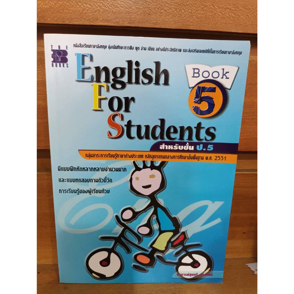 english book 5 ถูกที่สุด พร้อมโปรโมชั่น ธ.ค. 2025 | BigGoเช็คราคาง่ายๆ