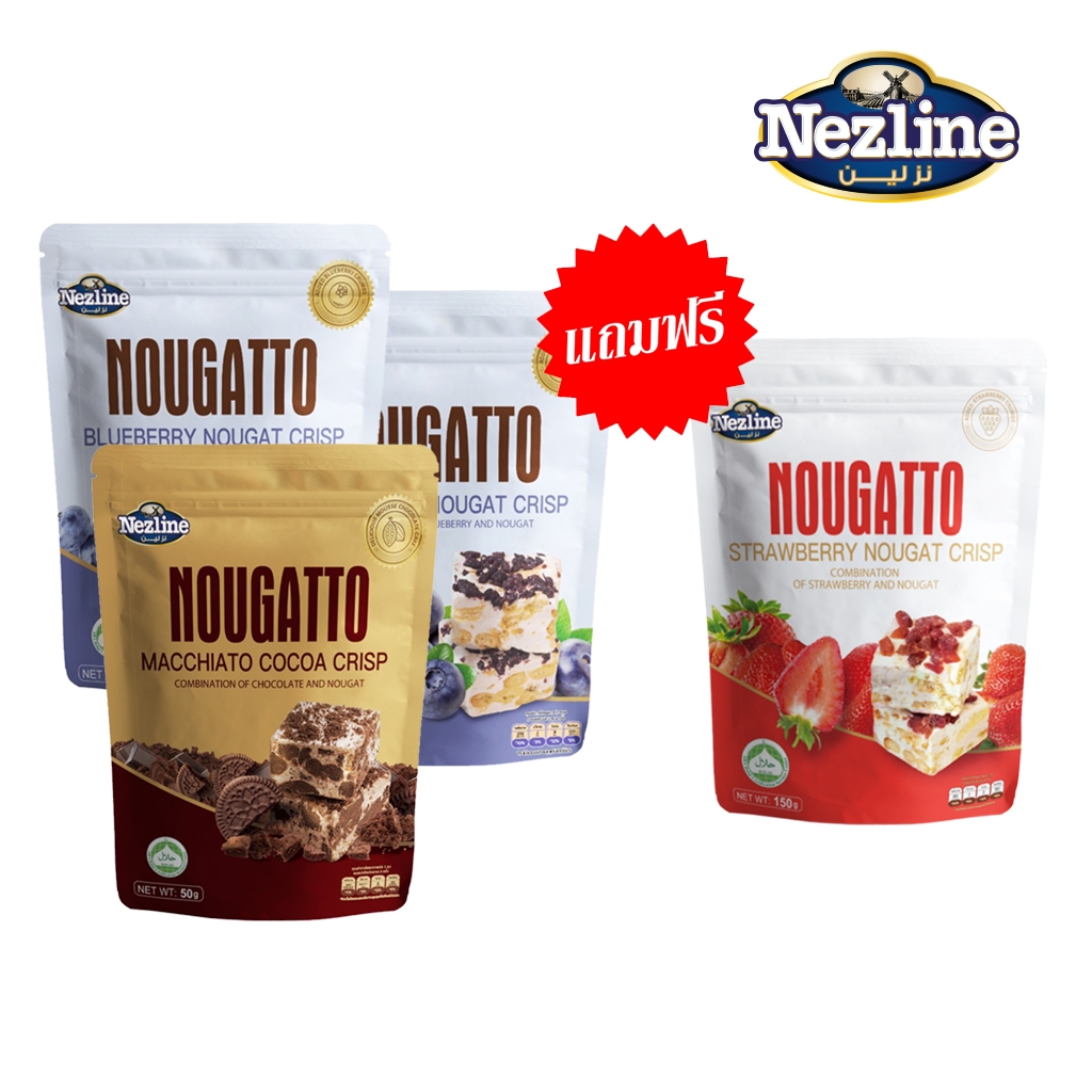 โปร 3 ฟรี 1 (50 กรัม) Nezline Nougatto Nougat Crisp นูกัตโตะ ขนมนูกัต ...