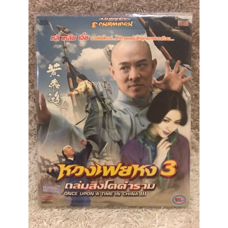 once upon a time in china ถูกที่สุด พร้อมโปรโมชั่น ต.ค. 2024|BigGoเช็คราคาง่ายๆ