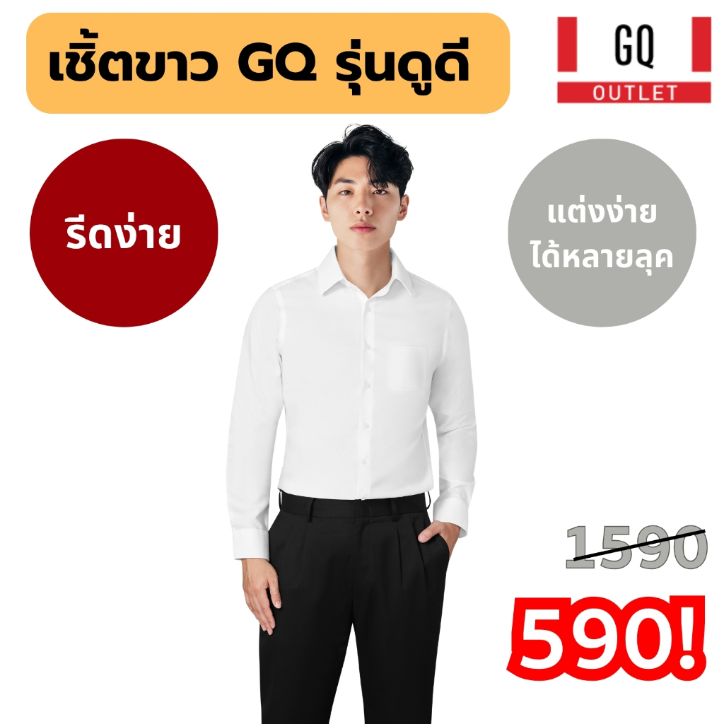 GQ เสื้อเชิ้ต สีขาว แขนยาว มีกระเป๋า Regular Fit ทรงปกติ แต่งตัวง่าย ดู ...