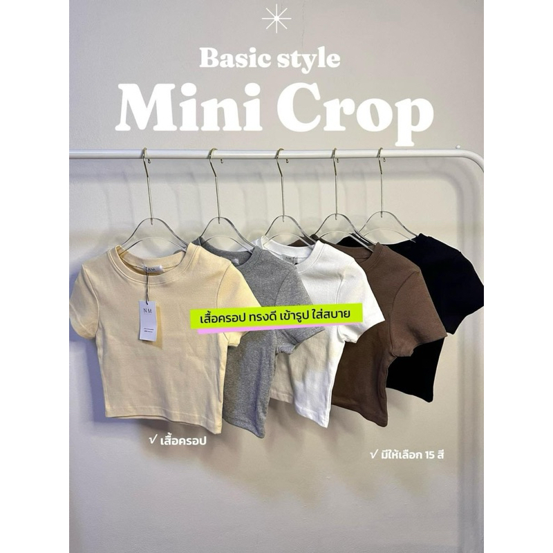 เสื้อครอป สีเบสิค Mini crop top เอวไม่บาน เข้ารูป - Nm.minicloset ...