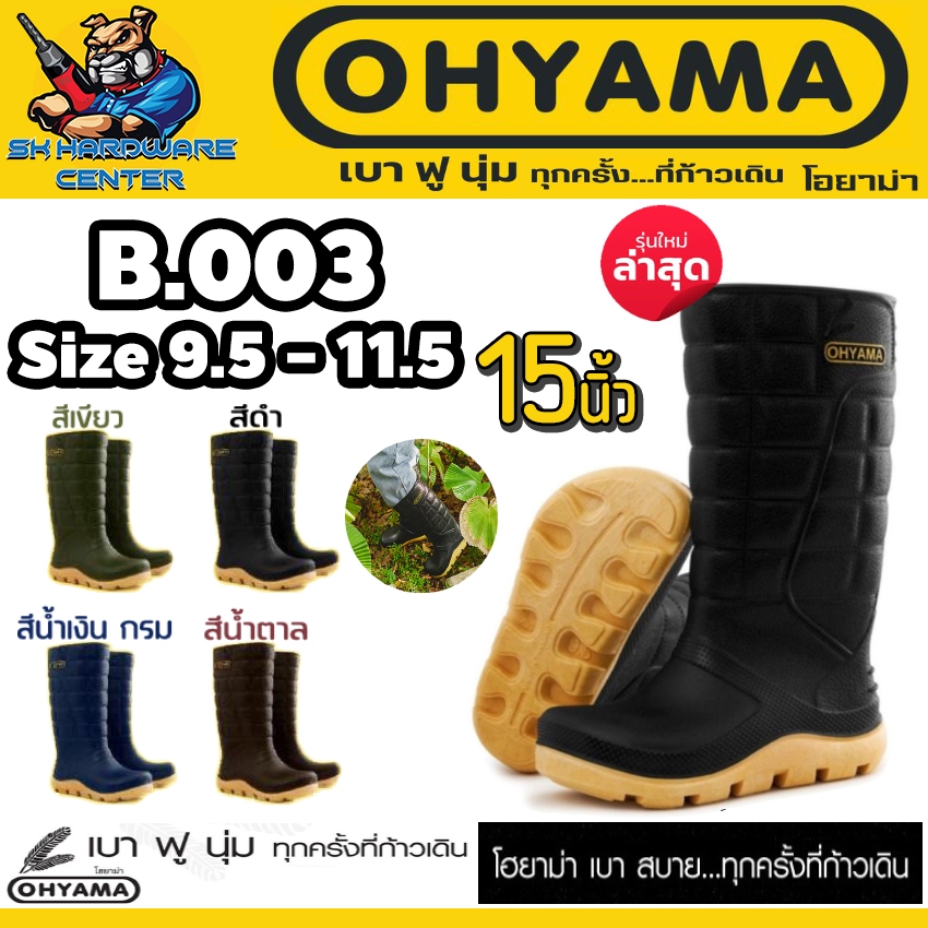 รองเท้าบูท ยางพาราเทียม(PVC เนื้อฟู) ทนทานสูง ขนาด 15นิ้ว OHYAMA รุ่น B-003 (มี 4สีให้เลิอก ...