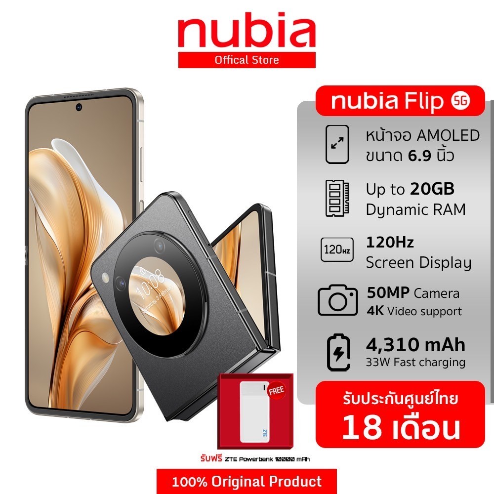 Nubia Flip 5G 8+256GB (ขยายแรมสูงสุด20GB) - ฟรี!! ZTE Power bank ...