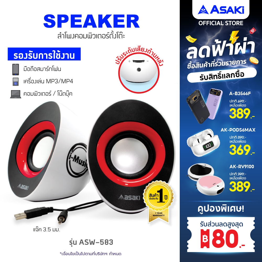Asaki Computer Speaker ลำโพงคอมพิวเตอร์ ต่อด้วย USB และ AUX 3.5 mm รุ่น ...