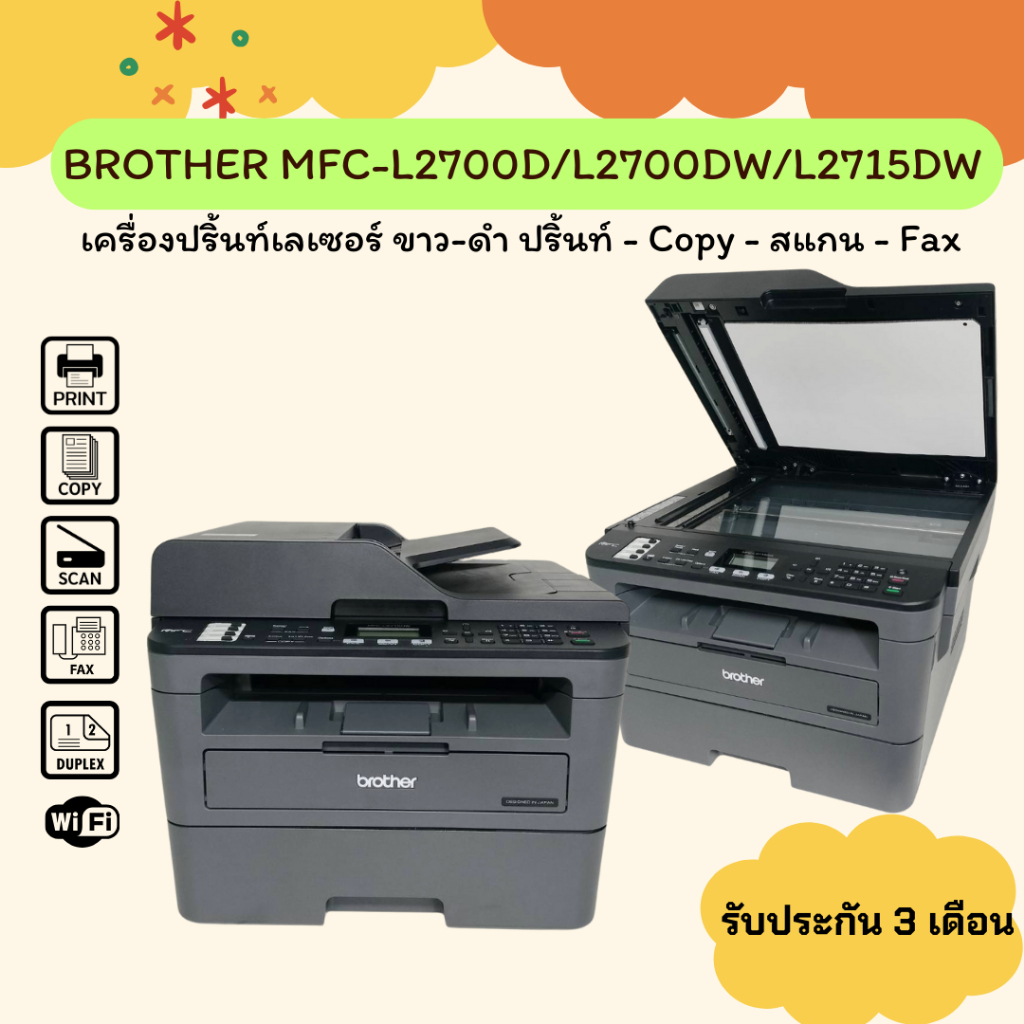 mfc l2700d มือสอง ถูกที่สุด พร้อมโปรโมชั่น ก.พ. 2026 | BigGoเช็คราคาง่ายๆ