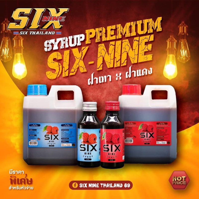 Six-Nine Syrup (แกลลอน) ของแท้100% - Syrup 69 Shop - ThaiPick