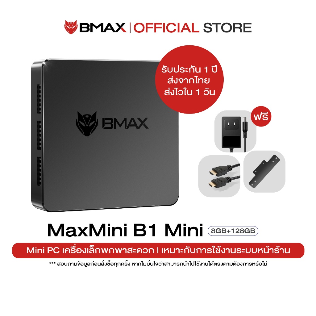 2024 BMAX B1 Mini มินิพีซี RAM 8GB DDR4 /128GB EMMC Genini Lake N4000 ...