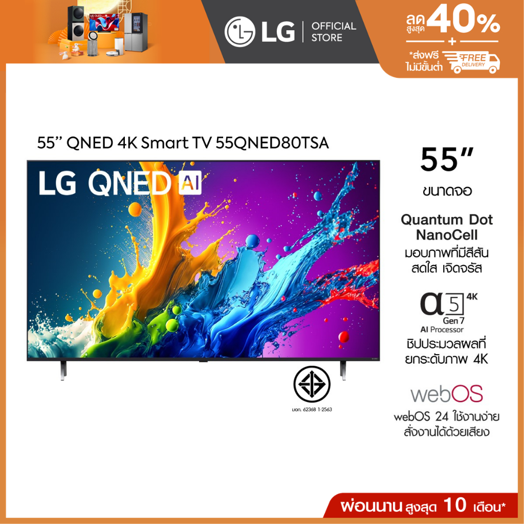 LG QNED 4K Smart TV ทีวี ขนาด 55 นิ้ว รุ่น 55QNED80TSA ปี 2024 มองหา ...