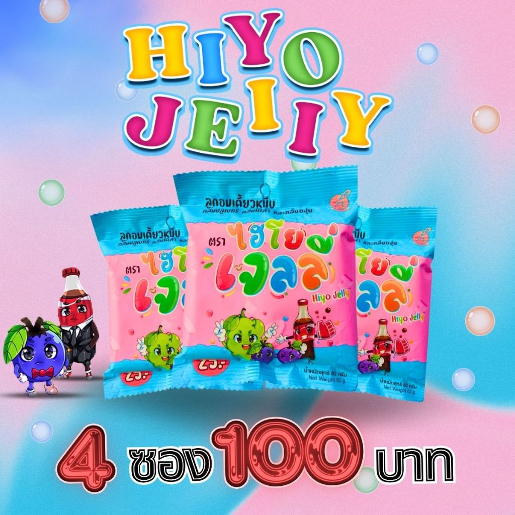 [พร้อมส่ง] Hiyo jeiiy ไฮโยเจลลี่อู๋จุน - โฮโย เจลลี่ (HiyoJelly) 64 ...