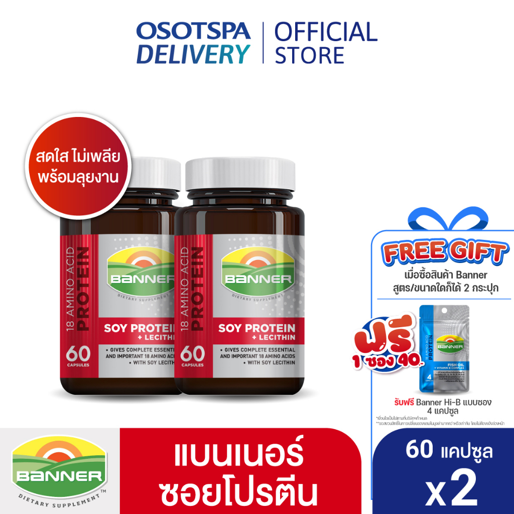Banner แบนเนอร์ 60 แคปซูล แพ็ค 2 กระปุก - เลือกสูตรด้านใน - osotspa ...