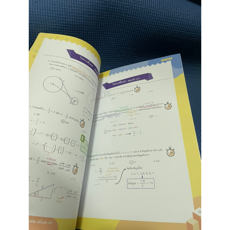 easy note maths ม.ต้น วิเคราะห์โจทย์เข้มมั่นใจเต็ม 100ไม่มีเขียน - maytunyanee - ThaiPick