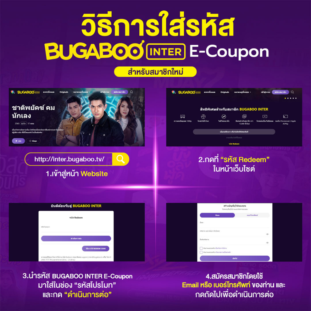 [E-Coupon] BUGABOO INTER Code ใช้งาน 1 วัน - BUGABOO INTER Official Shop - ThaiPick