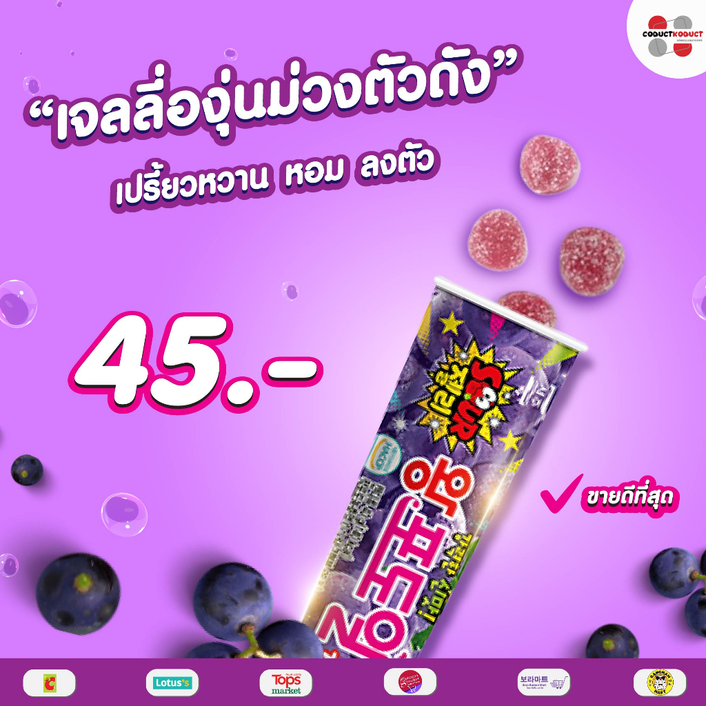 วังโปโด ซาว เยลลี่รสองุ่น เยลลี่เกาหลี Wang Podo Sour Jelly เยลลี่กลิ่น ...
