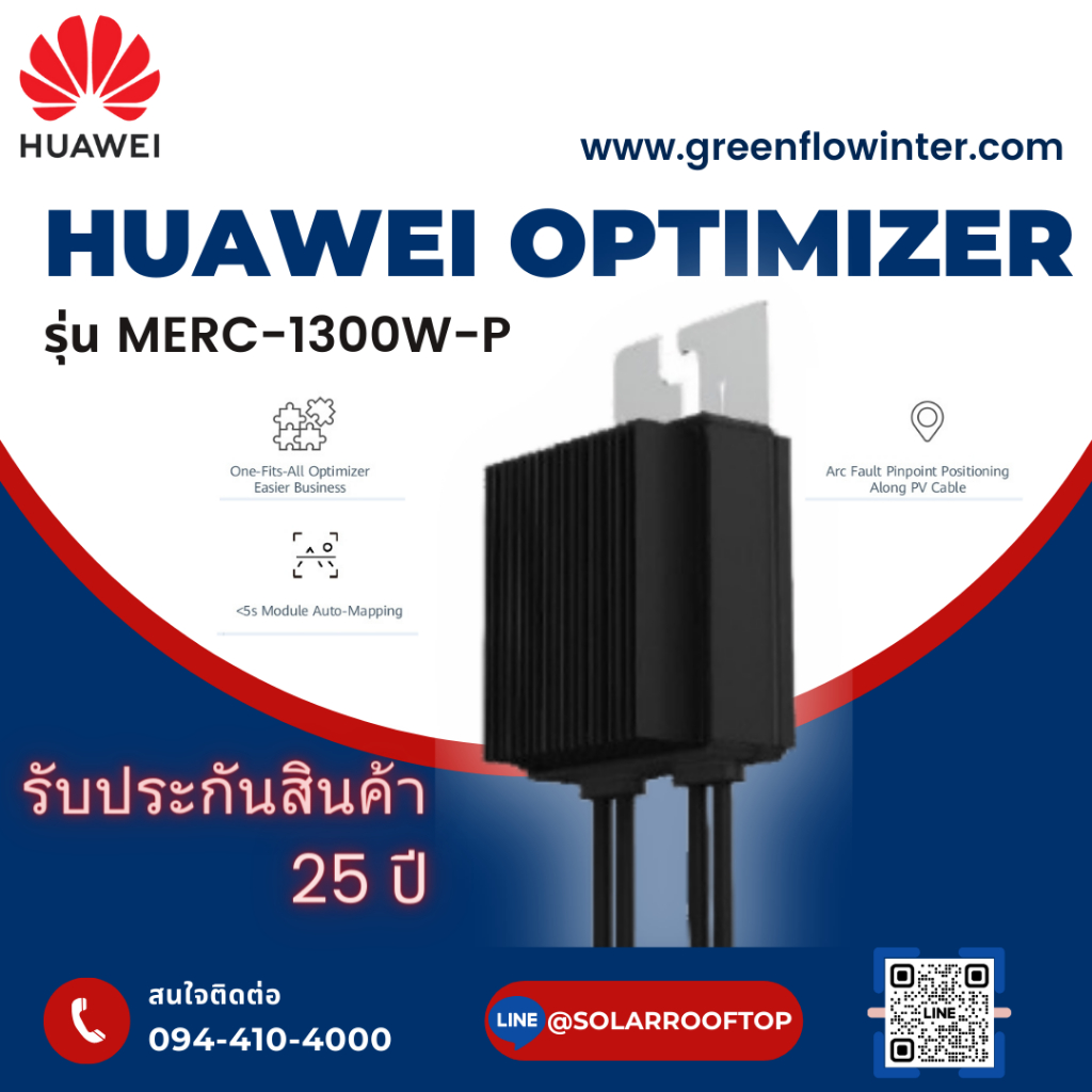 huawei optimizer MERC - 1300w-pราคา ถูกที่สุด พร้อมโปรโมชั่น ม.ค. 2026 ...