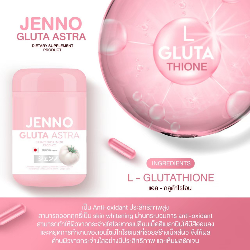 พร้อมส่ง JENNO GLUTA ASTRA เจนโน่ กลูต้า แอสตร้า ผิวขาวใส ลดสิว กลูต้า ...