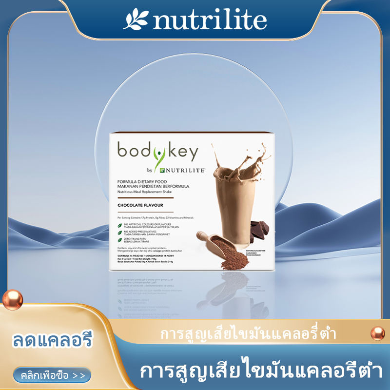 Amway bodykey NUTRILITE ใหม่ บอดี้คีย์สูตรใหม่ 14 ซอง เหมือนเดิมแต่ ...