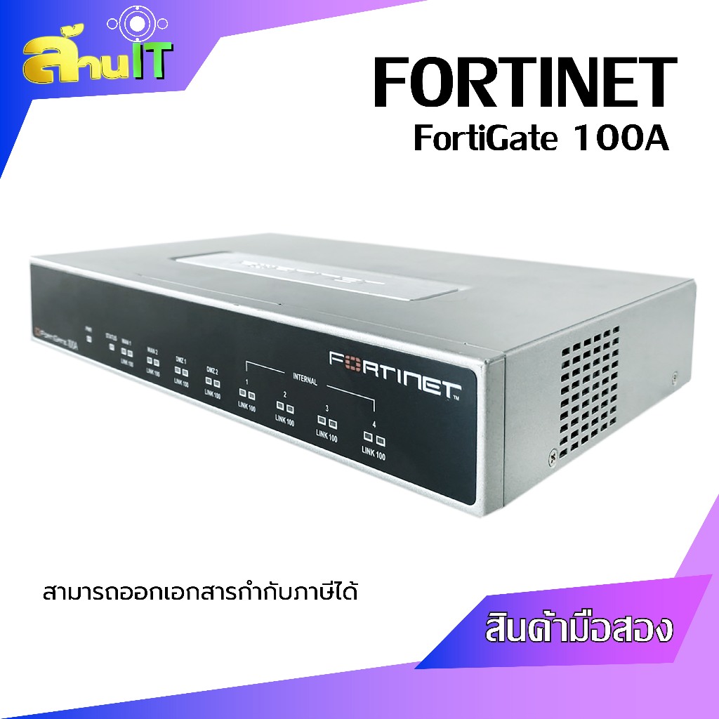 Fortinet ถูกที่สุด พร้อมโปรโมชั่น ม.ค. 2024|BigGoเช็คราคาง่ายๆ